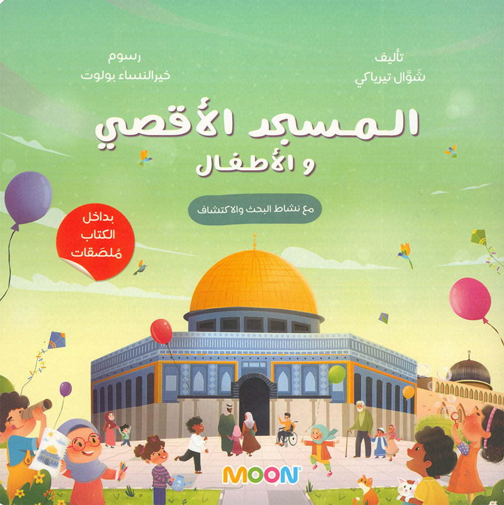 Al-Aqsa Mosque and Kids | المسجد الأقصى والأطفال – Ya Store