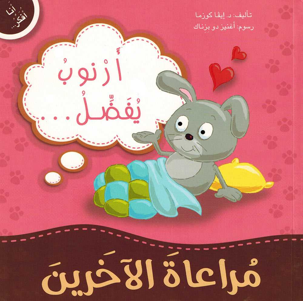 Arnoob Prefers to Respect Others - I Think Series - Arabic | أرنوب يفض ...